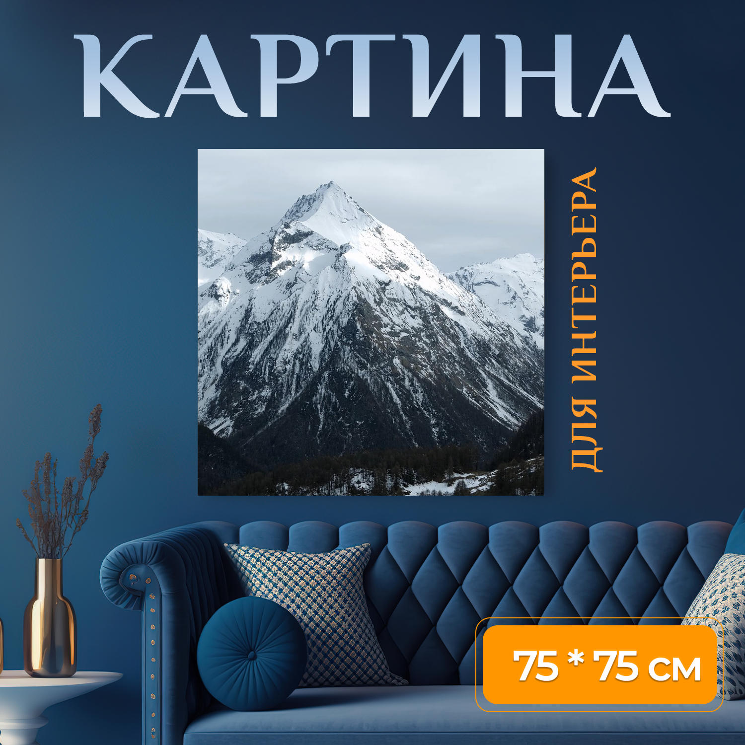 Картина на холсте "Гора, эльбрус, зима" на подрамнике 75х75 см. для интерьера