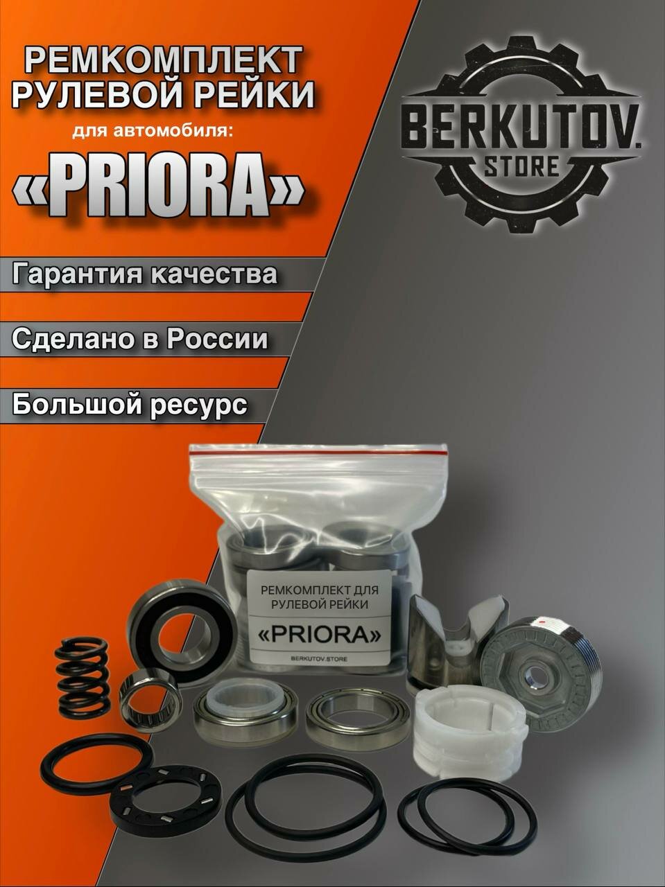 Ремкомплект рулевой рейки для приора / PRIORA 2170 ЭУР (с подшипниками)