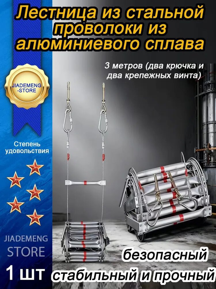 Веревочная лестница спасательная Огнезащитная,3 метров