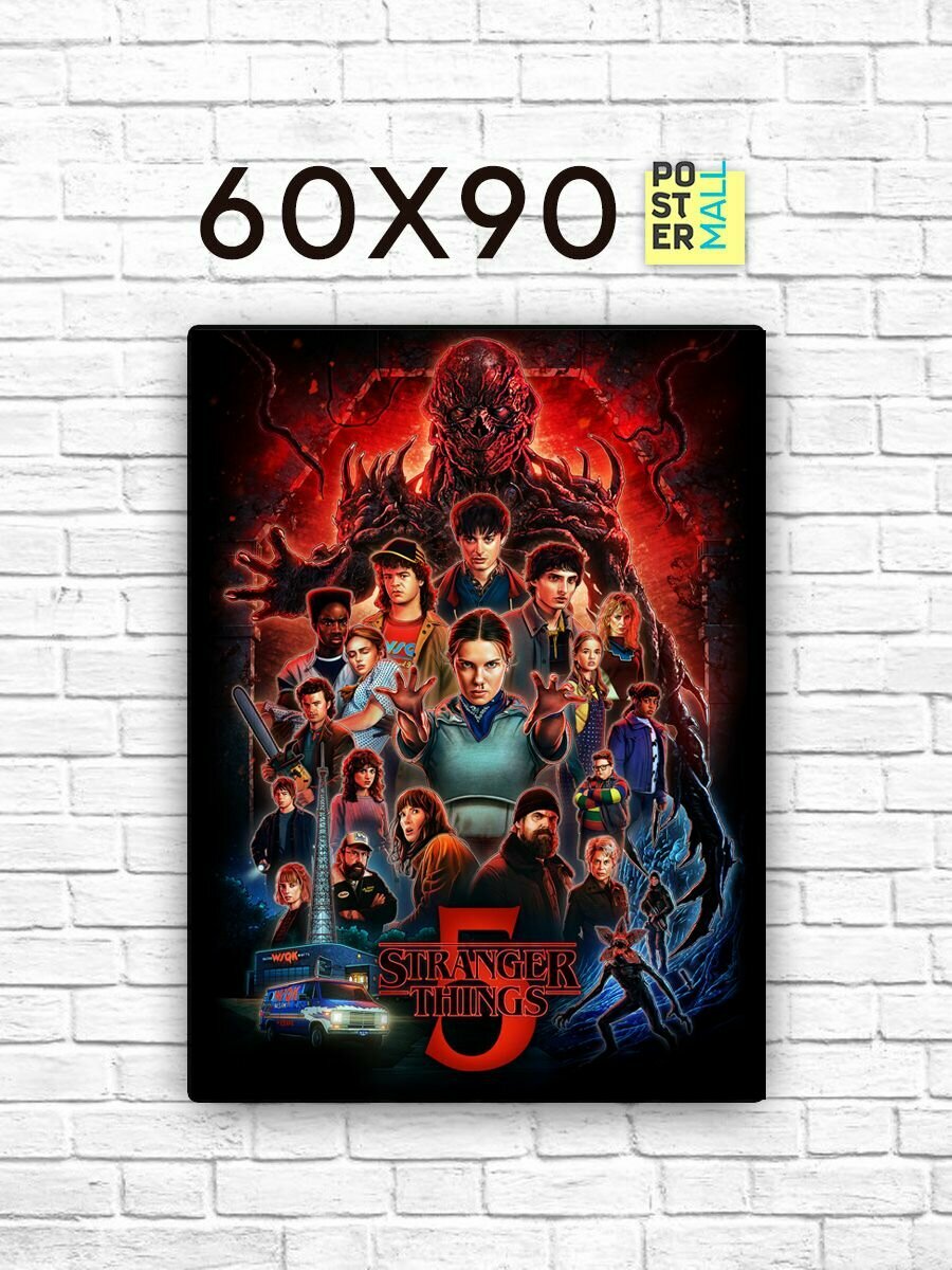 Постер (60х90 см). Сериал Очень Странные Дела 5 сезон (Stranger Things 5)