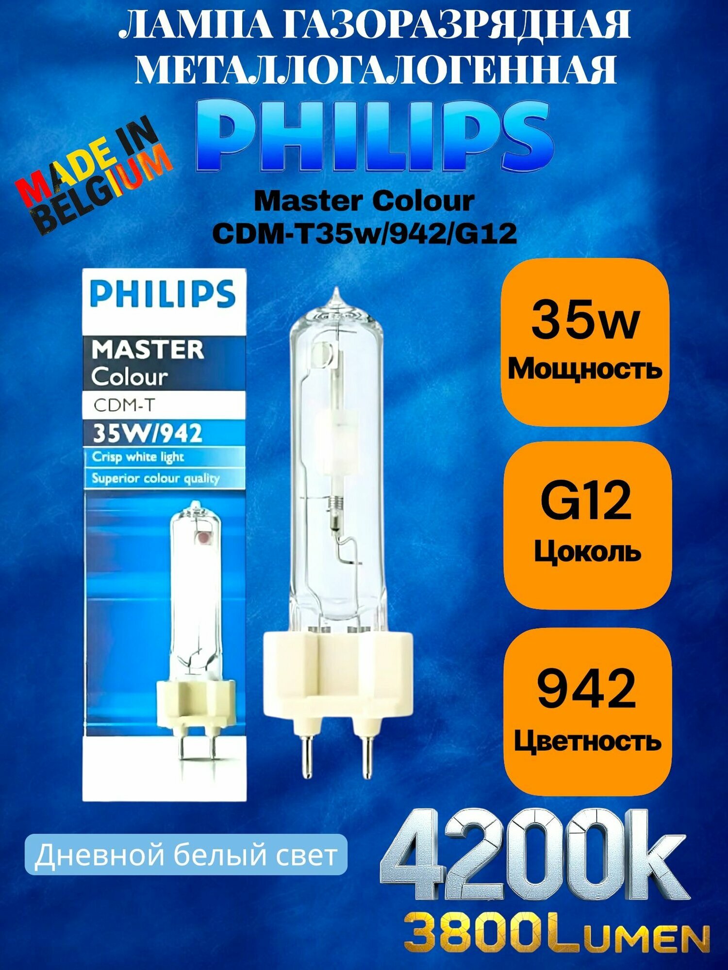 Лампа металлогалогенная Philips Master Colour CDM-T 35w/942/G12