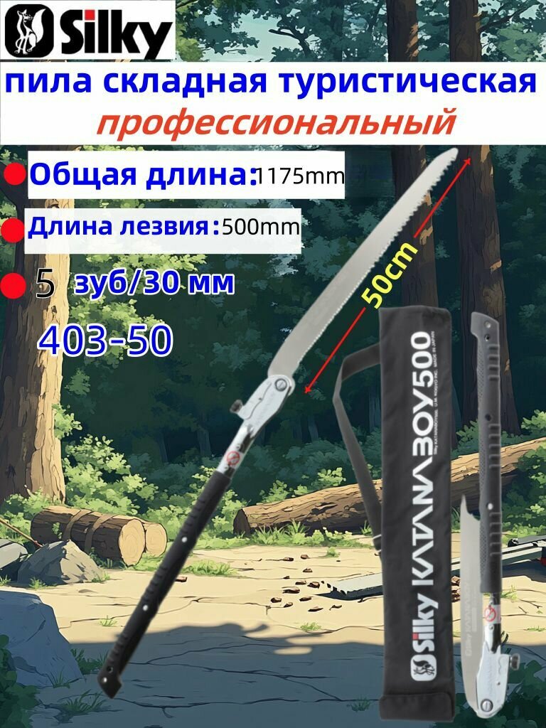 Пила туристическая