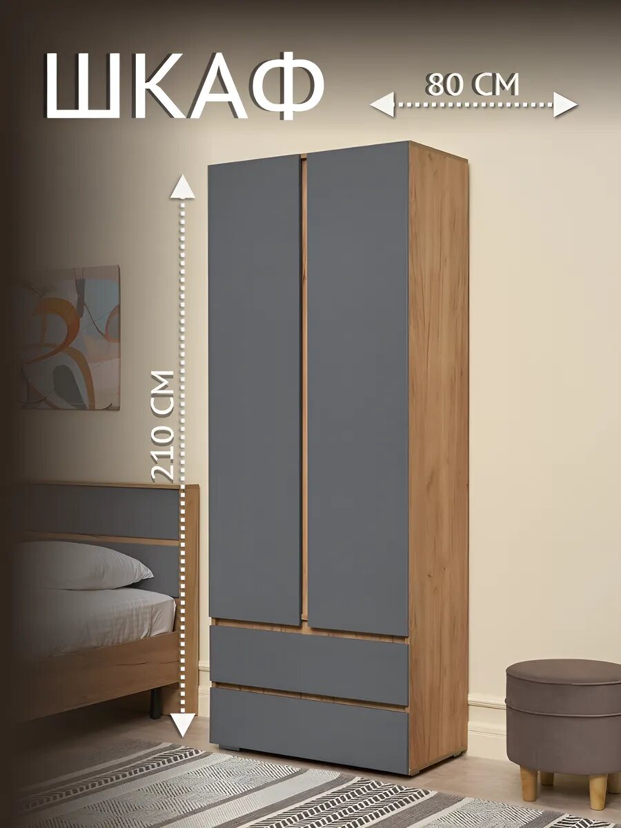 Шкаф распашной 2-створчатый 80х210х46 см, ЛДСП, Графит, Хелен ШК-01