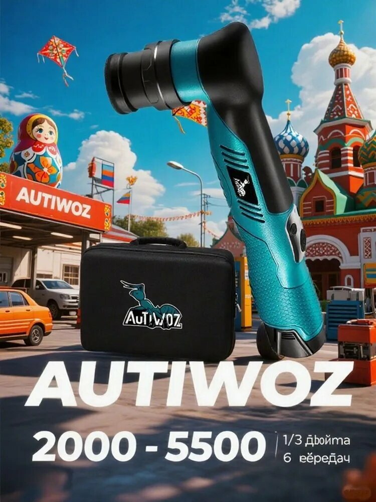 AUTIWOZ Электроточило
