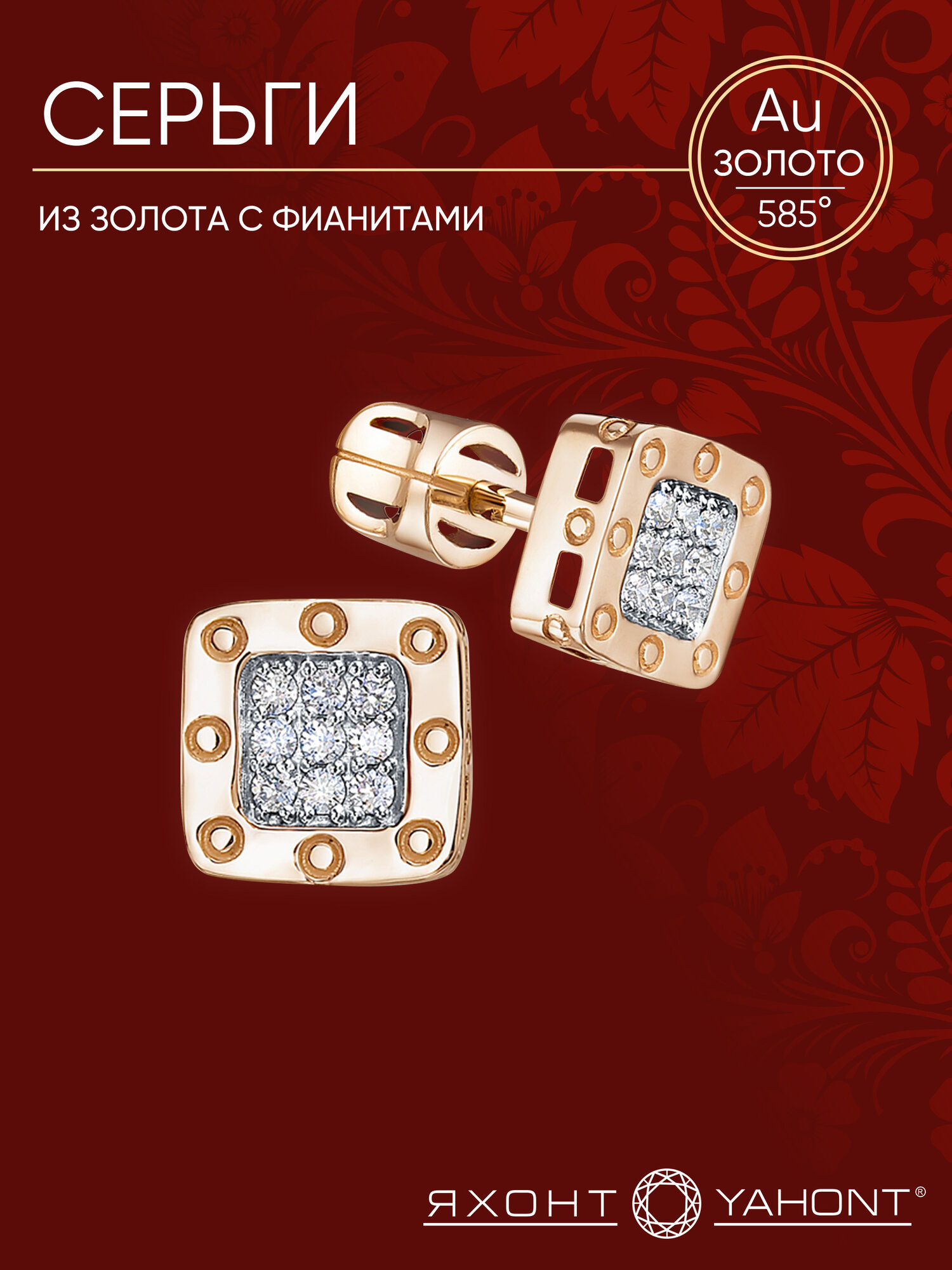 Серьги пусеты, красное золото, 585 проба, родирование, фианит