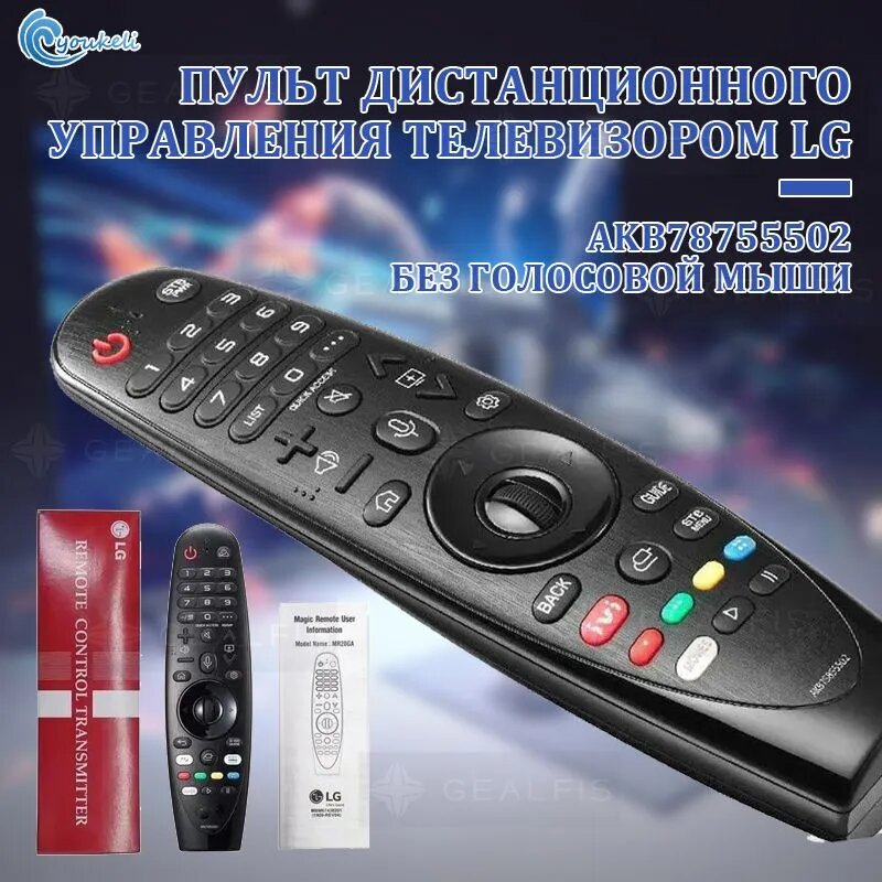 Оригинальный пульт ДУ для телевизоров LG Magic Motion MR20GA (AKB75855502)