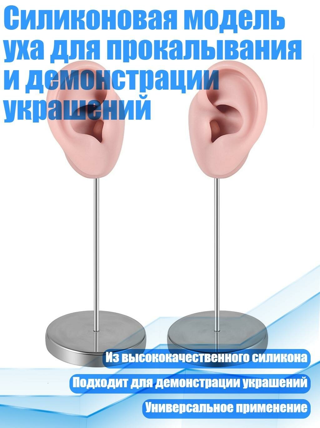 Силиконовая модель уха для прокалывания и демонстрации украшений, Коричневый