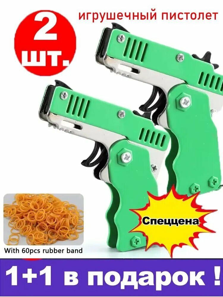 2 шт. игрушечный пистолет, брелок-пистолет, детская игрушка, с резинкой, подарок для мальчиков на соревновательную стрельбу, растягивающийся складной