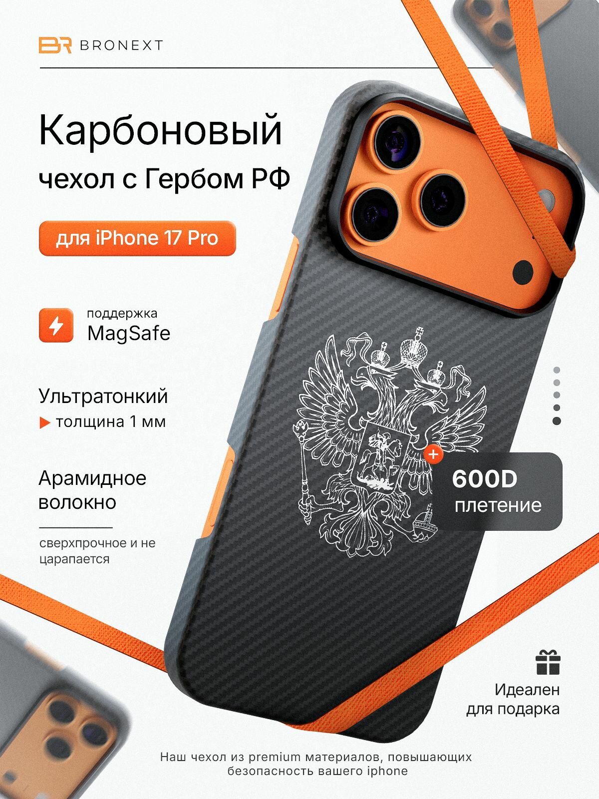 Чехол на Айфон 17 про карбоновый защитный на телефон с Гербом РФ кевларовый