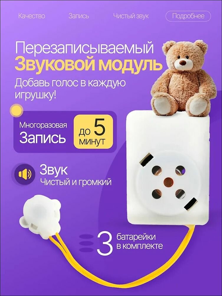 Перезаписываемый звуковой модуль для игрушек. Запись до 5 минут.
