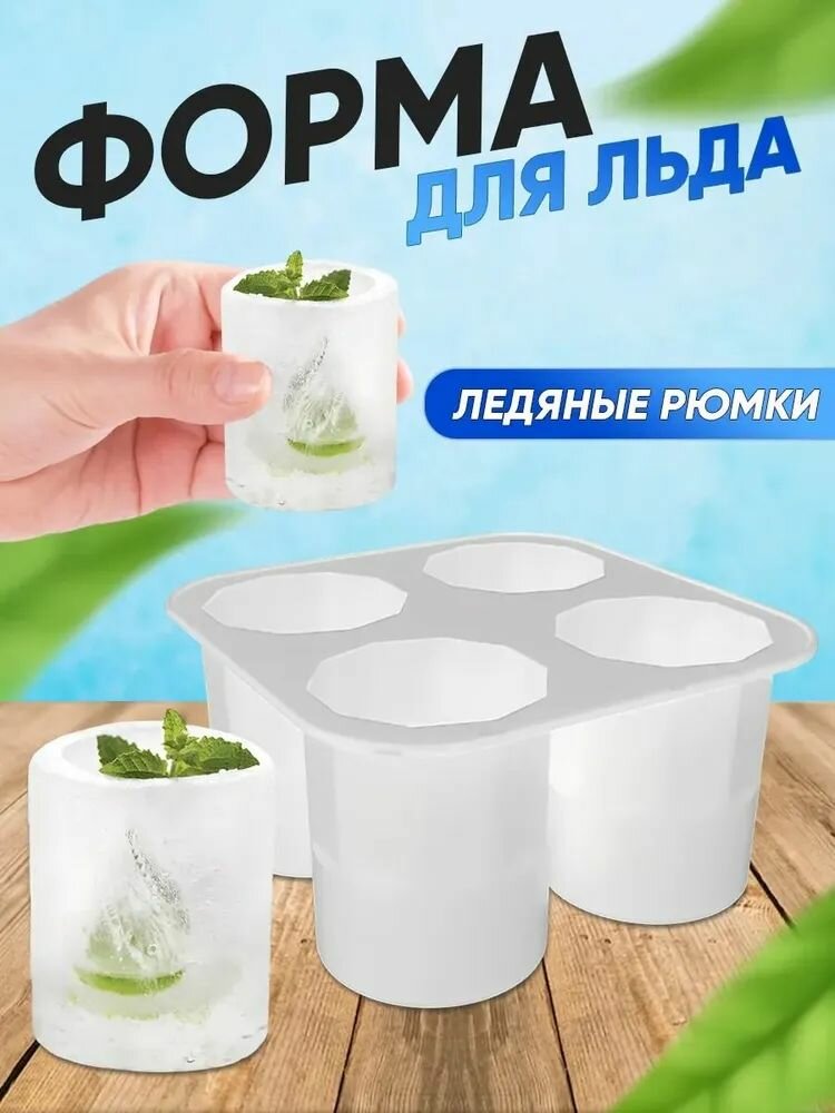 Форма для льда, 1 шт