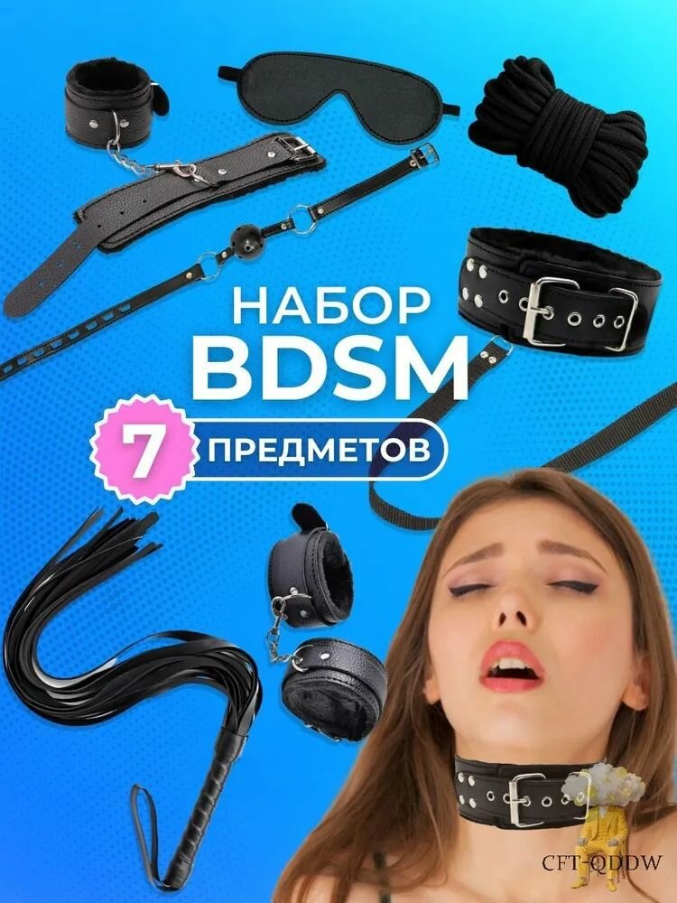 БДСМ набор