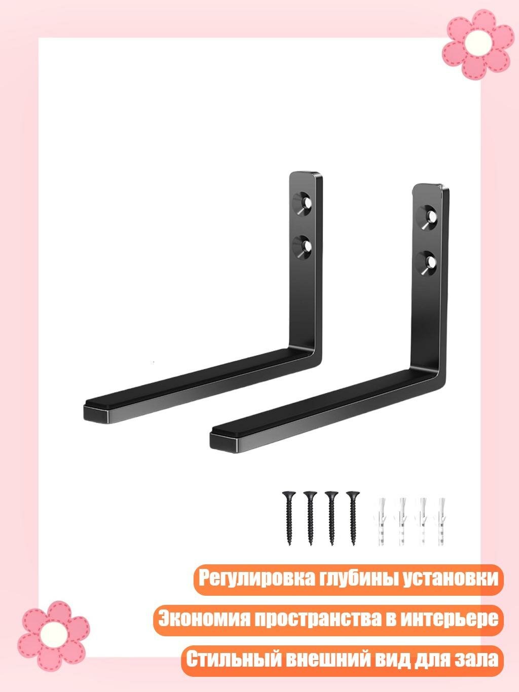 Кронштейн для саундбаров с регулировкой глубины