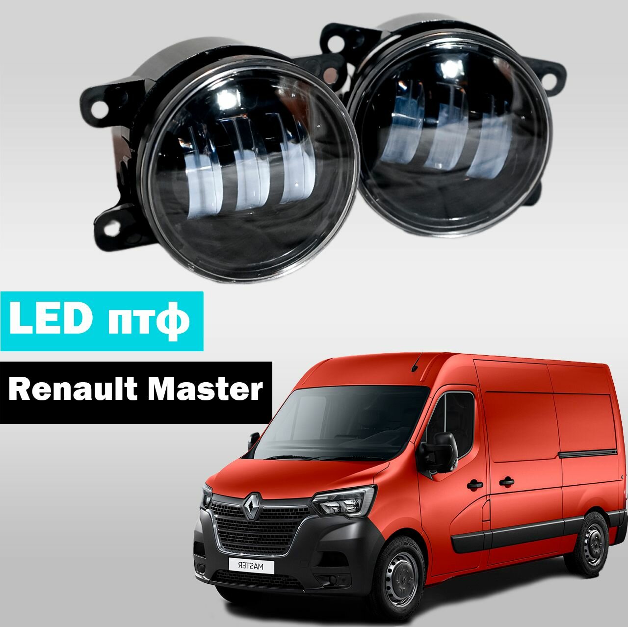 Противотуманные фары Renault Master 2010+ Светодиодные туманки LED птф Рено Мастер