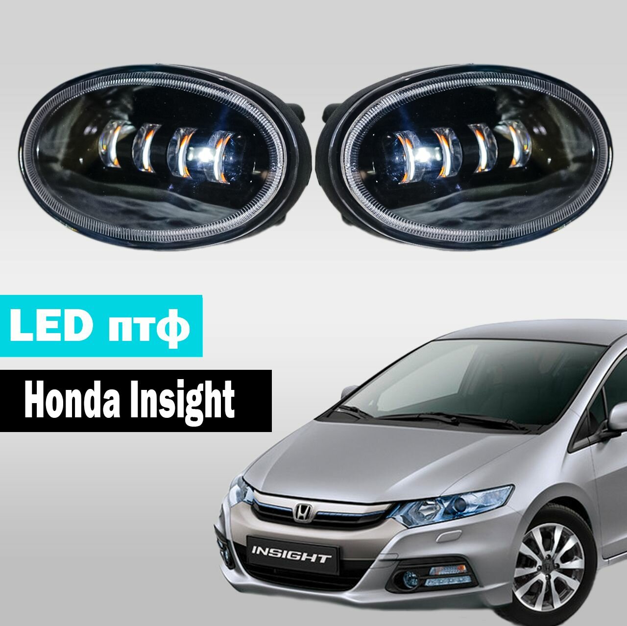 Противотуманные фары Honda Insight 2010-2012г Светодиодные туманки LED птф Хонда Инсайт