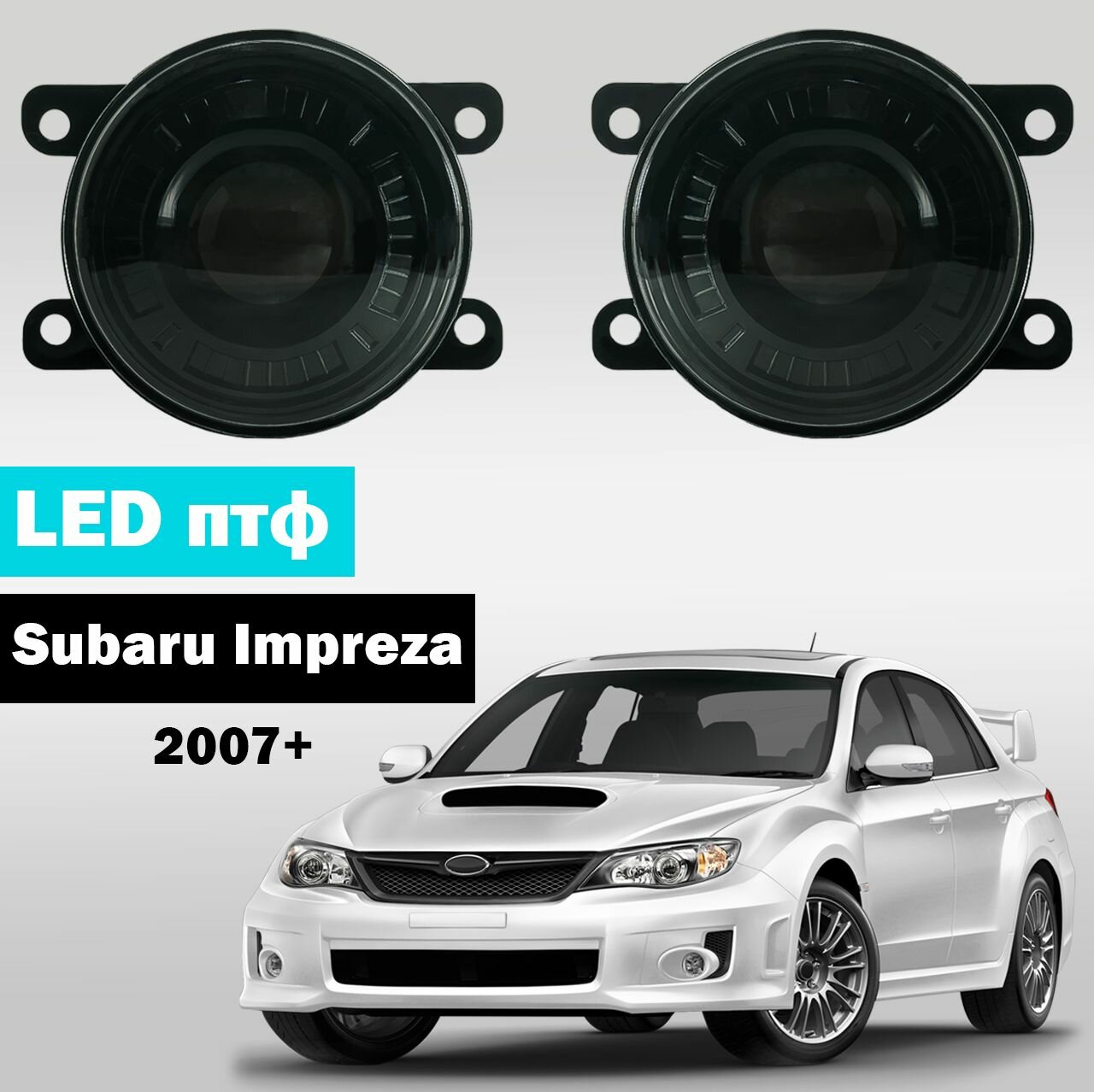 Противотуманные фары Subaru Impreza 3,4,5 поколения Светодиодные туманки LED птф Субару Импреза 60W