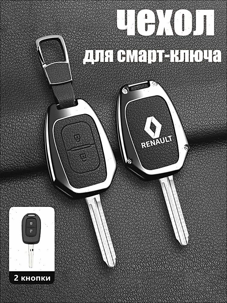 Чехол для ключей от автомобиля Renault/чехол для ключей из легкосплавной кожи