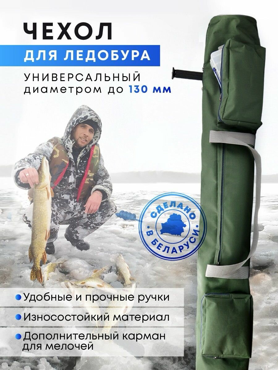 Чехол для рыболовного и охотничьего инвентаря