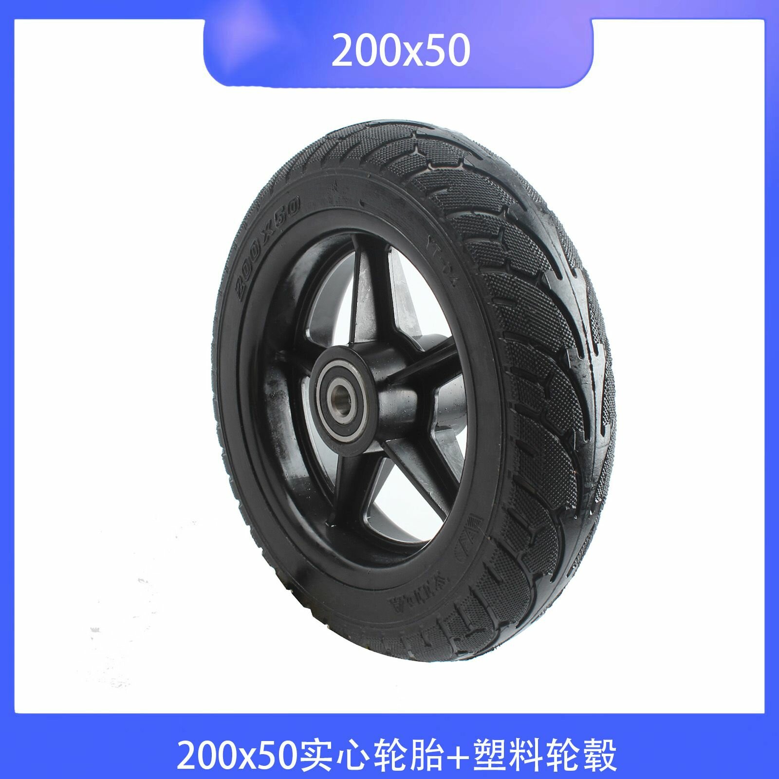 8" литая Покрышка 200х50, отверстие 10mm, для электрического самоката Ford Kuga S1 S2 S3 C3