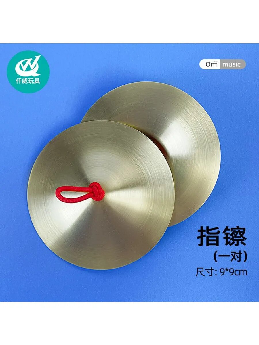 Цимбалы (пара, 9 см)