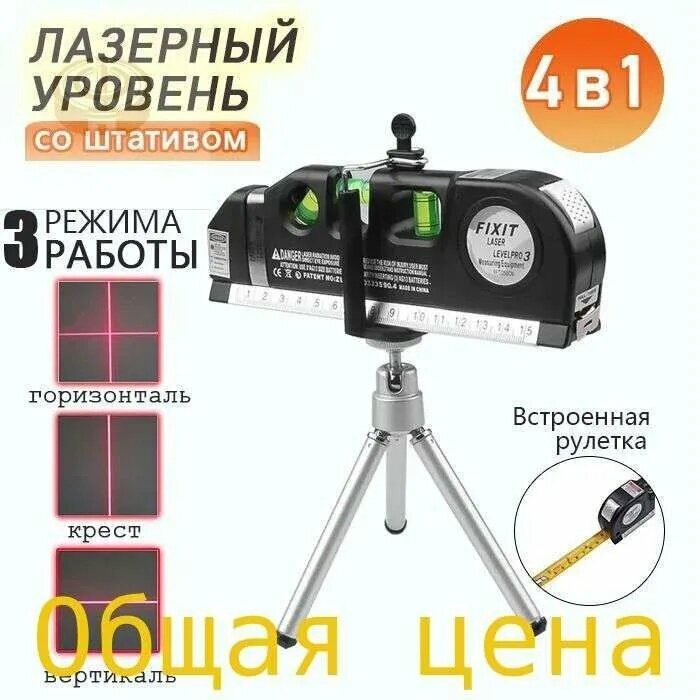 Лазерный уровень/нивелир Красныйлуч