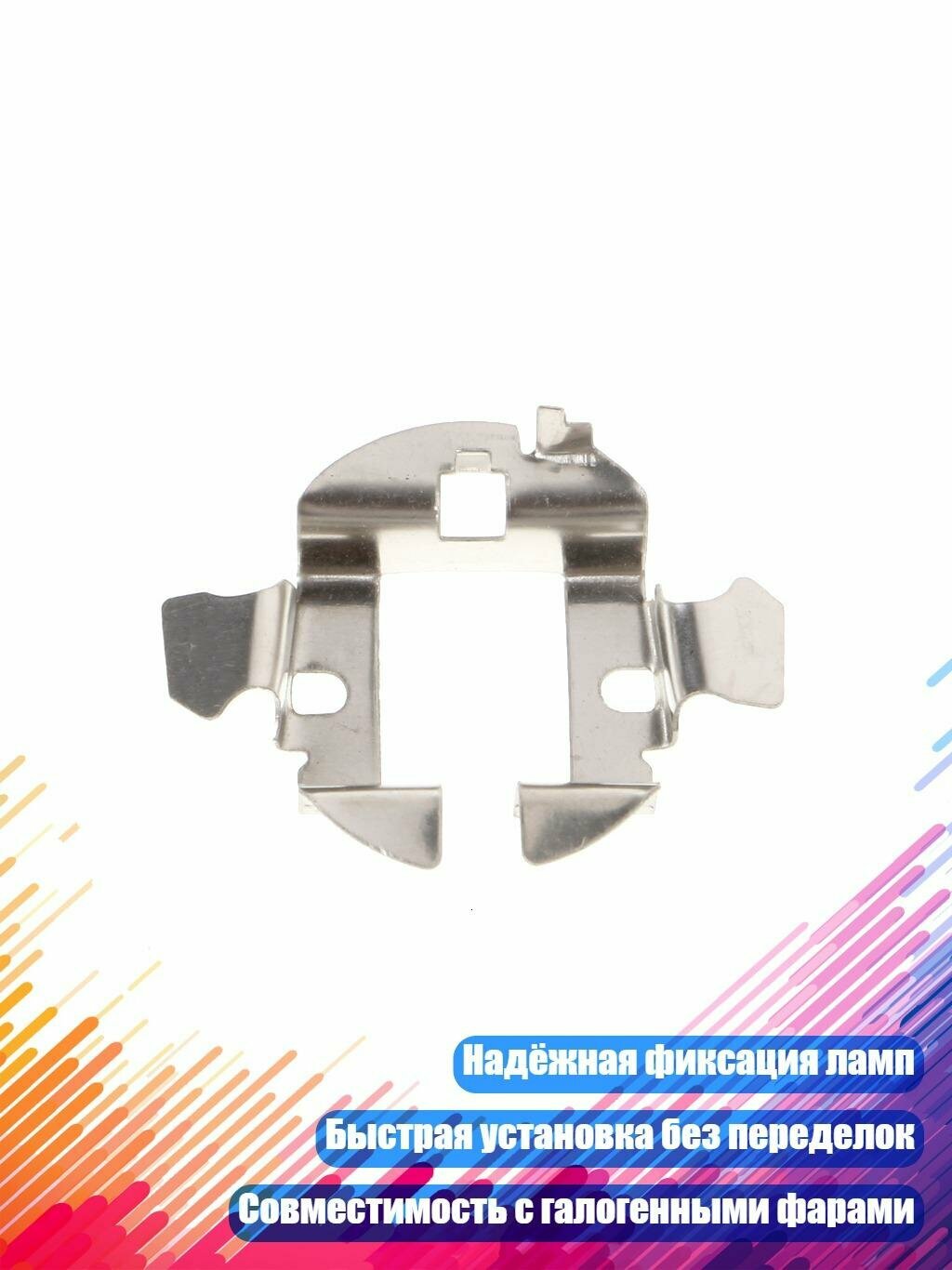 Адаптеры-держатели для светодиодных ламп H7, Серебро