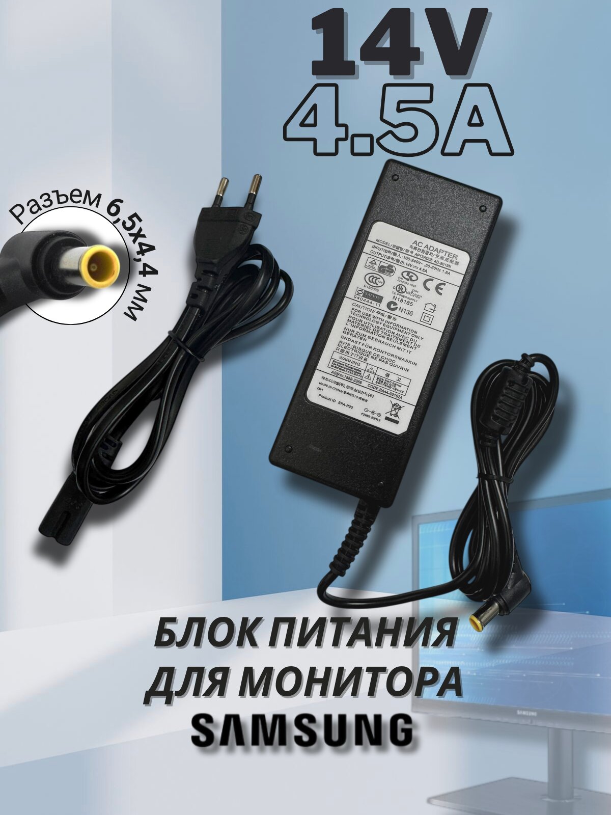 Адаптер блок питания Universal для монитора телевизора ноутбука Samsung 63W 14V 4.5A 6.5*4.4 с кабелем питания