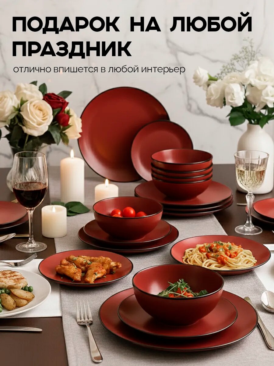 Набор столовой посуды Доляна «Ваниль», сервиз 18 предметов, керамика, бордовый