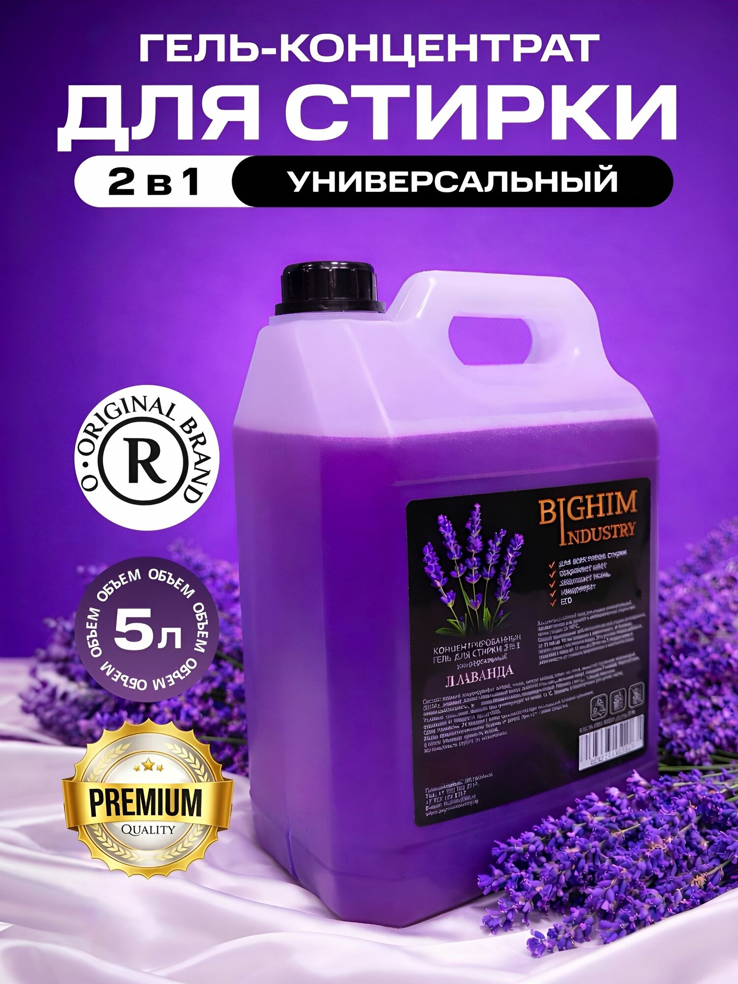 Гель для стирки "Лаванда", гипоаллергенный, 5л