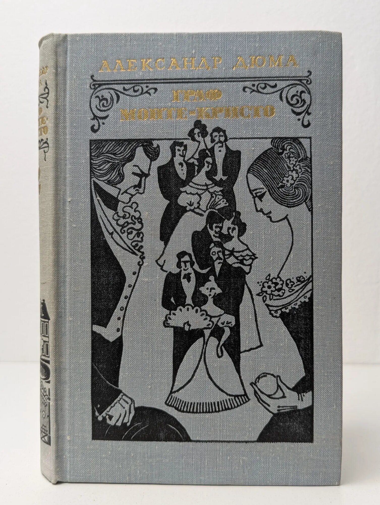 Граф Монте-Кристо. В 2 томах. Том 2 Дюма Александр 1977
