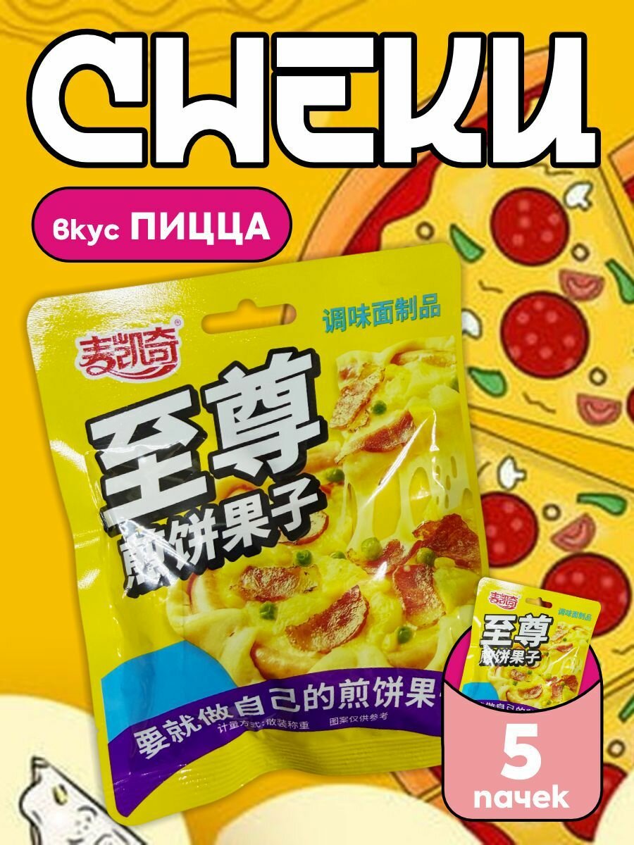 Снек соевый малый, Латяо, вкус пицца 5 шт / желтый