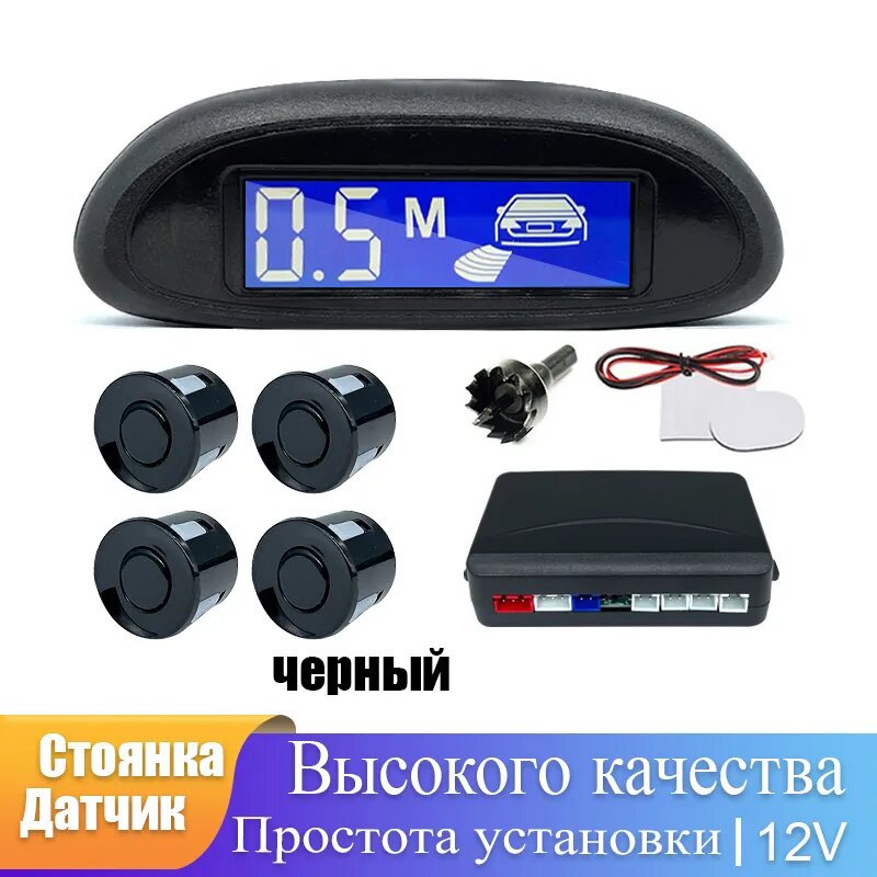 HIPPCRON Парктроник датчики: 4 шт.