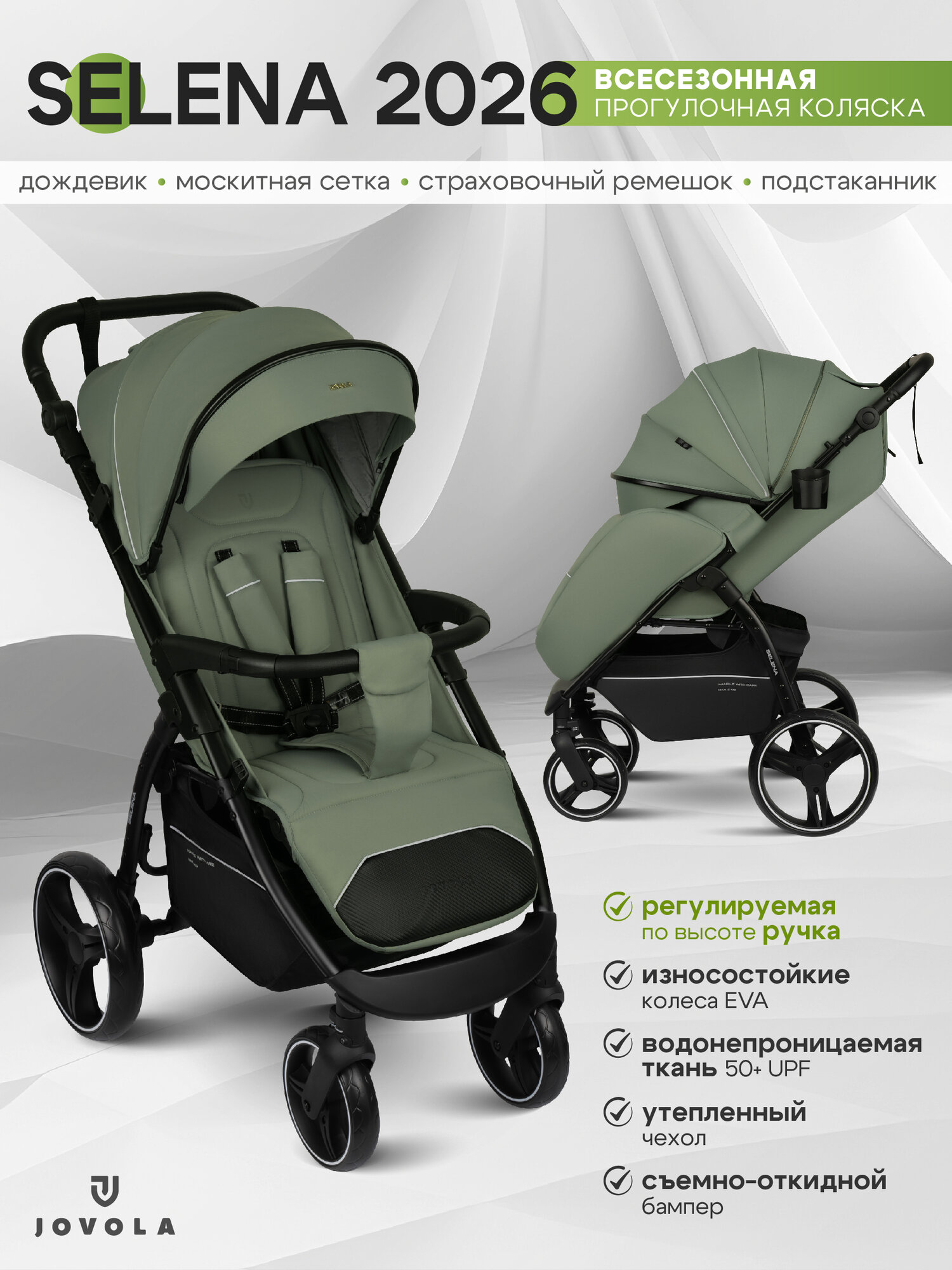 Коляска прогулочная детская Jovola SELENA 2026 с большими колесами, всесезонная, складная, зеленый