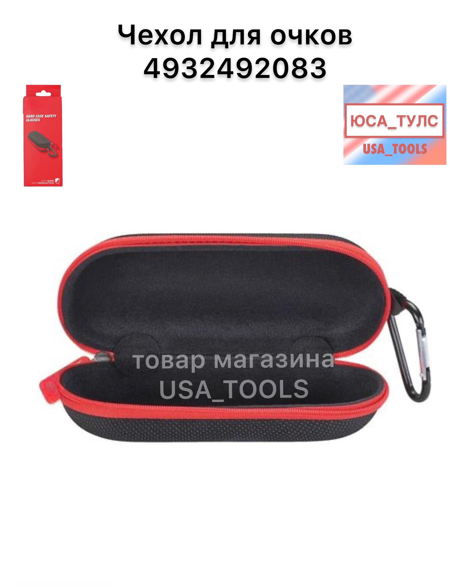 Чехол для очков 4932492083