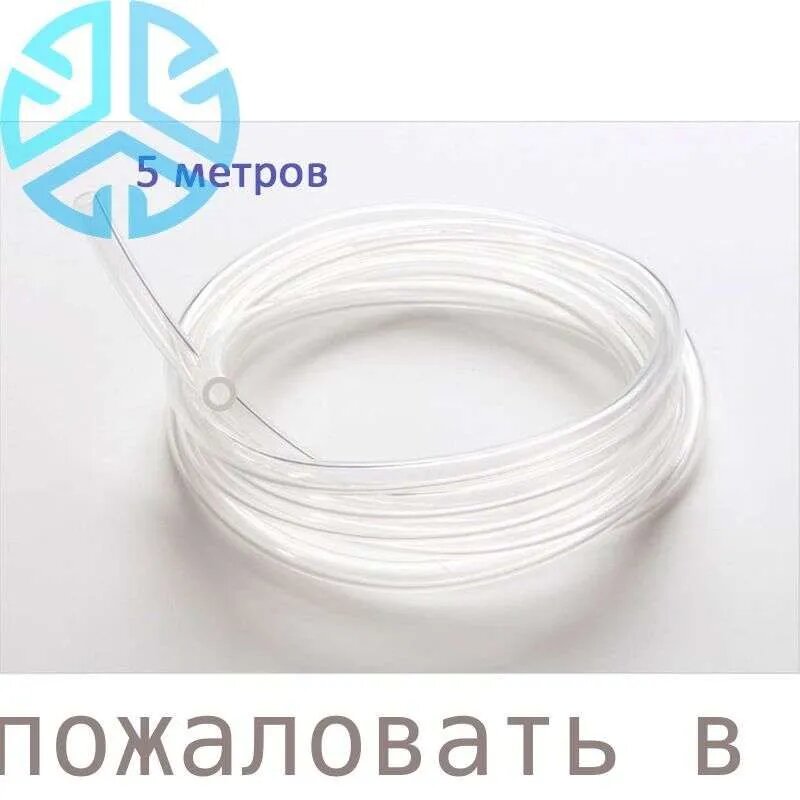 Аксессуар для аквариума CO2 Шланг высокого давления, ID 4 мм / OD 6 мм (5 метров)