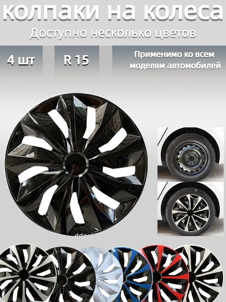 Колпаки на колеса, 15", 7 шт.