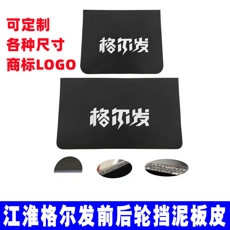 Брызговики JAC Gerfa для грузовиков, передние и задние, K5K3, модифицированные, из мягкой резины с проволочным приводом