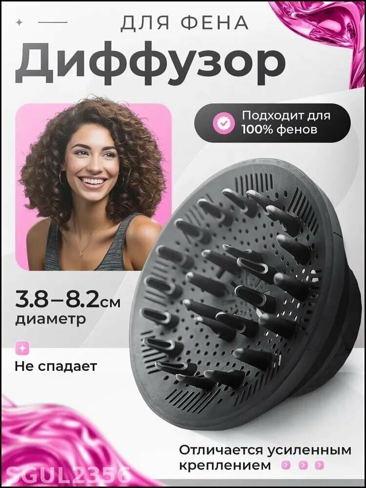 Бестселлер универсальная насадка для фена