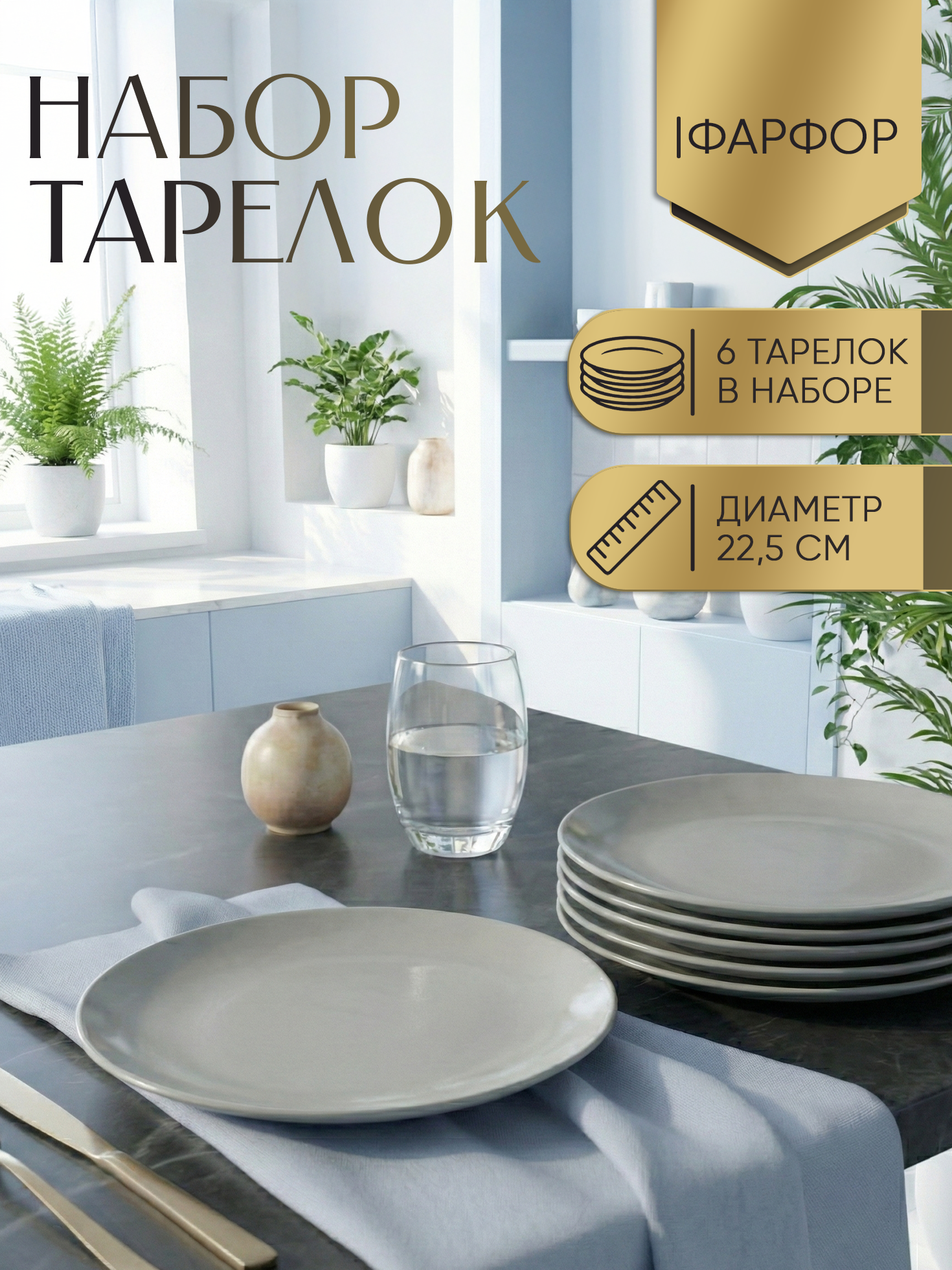 Набор столовой посуды ND Play HORECA, 6 предметов / Комплект тарелок "Авелин" (6 шт, 22,5 см, фарфор)