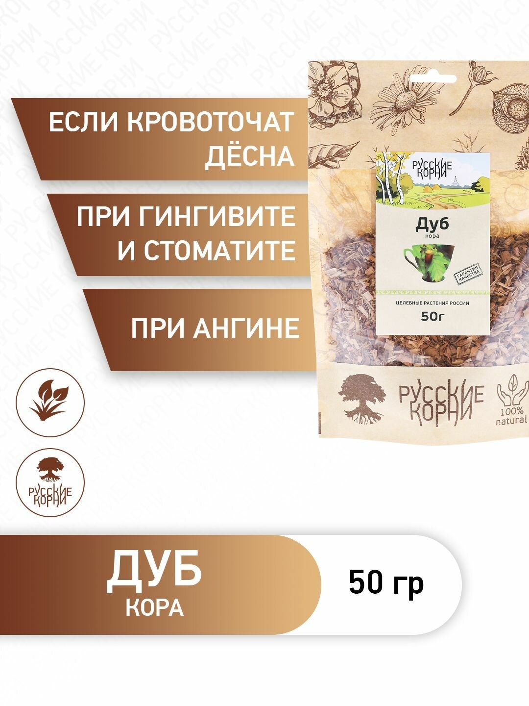 Русские Корни, Дуб (кора) 50 гр.