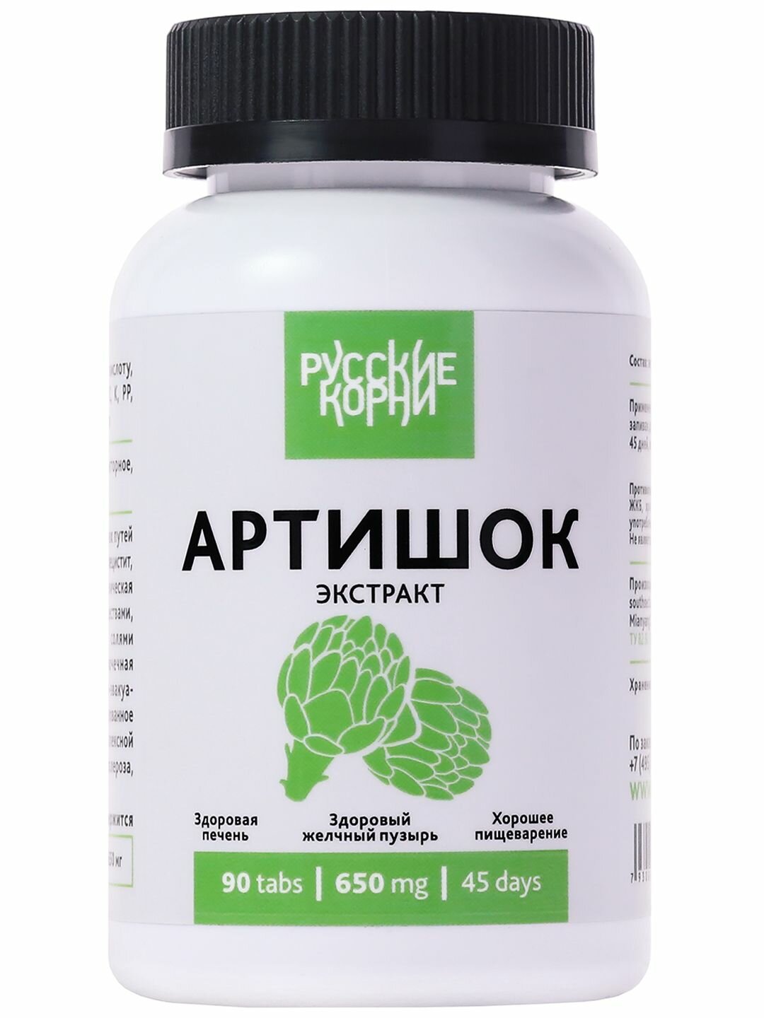 Экстракт артишока, для печени, гепапротектор, 90 таблеток по 650 мг - Русские корни