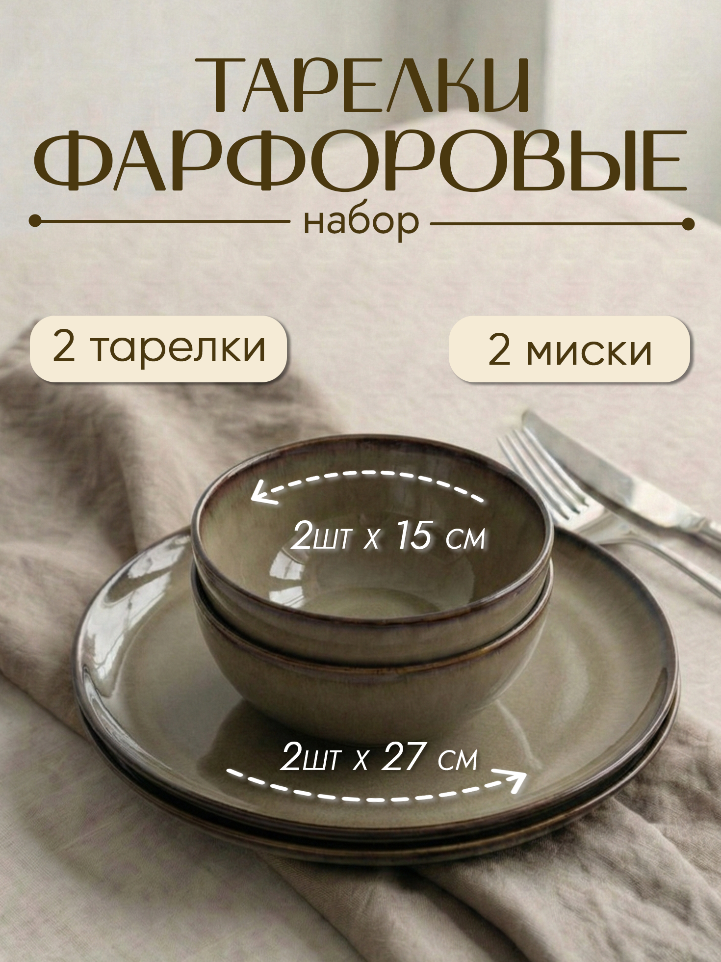Набор столовой посуды ND Play HORECA, 4 предмета / Комплект посуды "Арья" (тарелка 2 шт, салатник 2 шт), фарфор