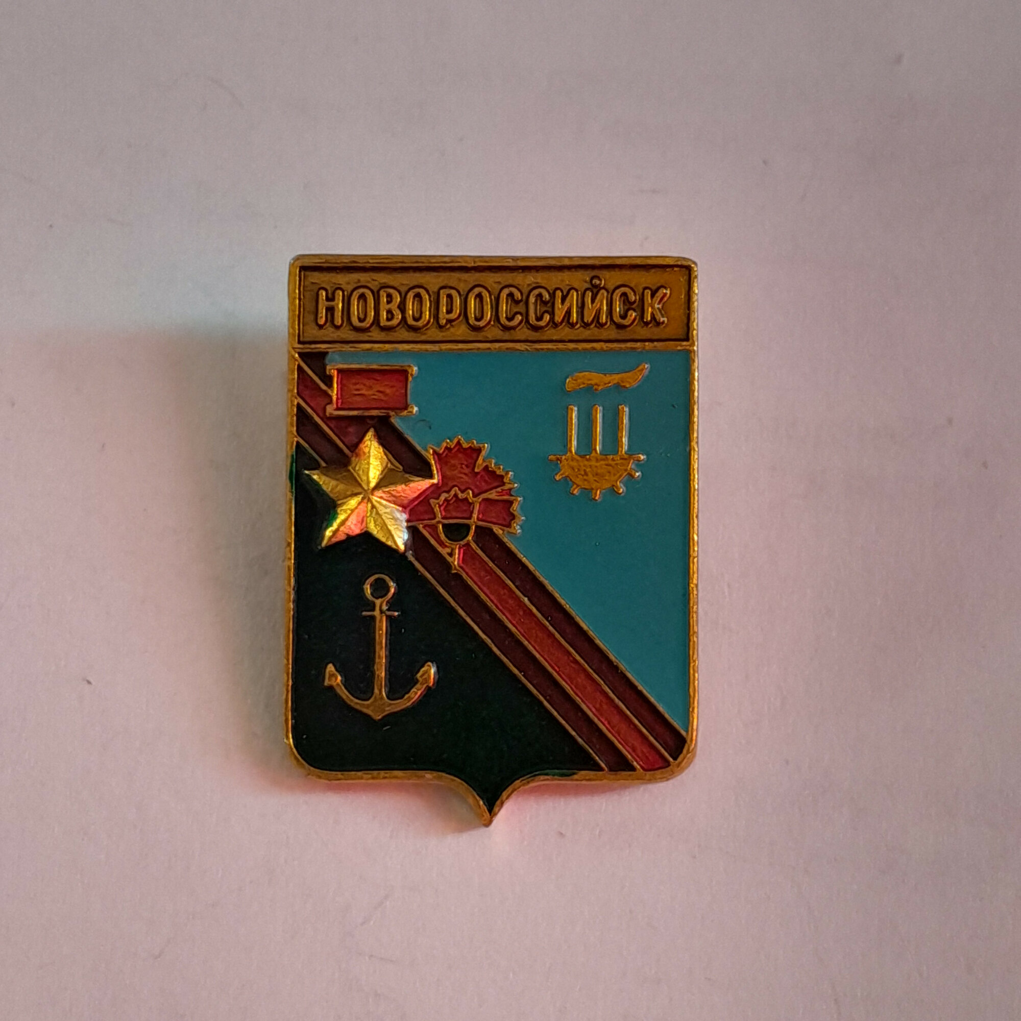 Значок СССР с изображением герба и символов Новороссийска. Коллекционный, советский, винтажный.