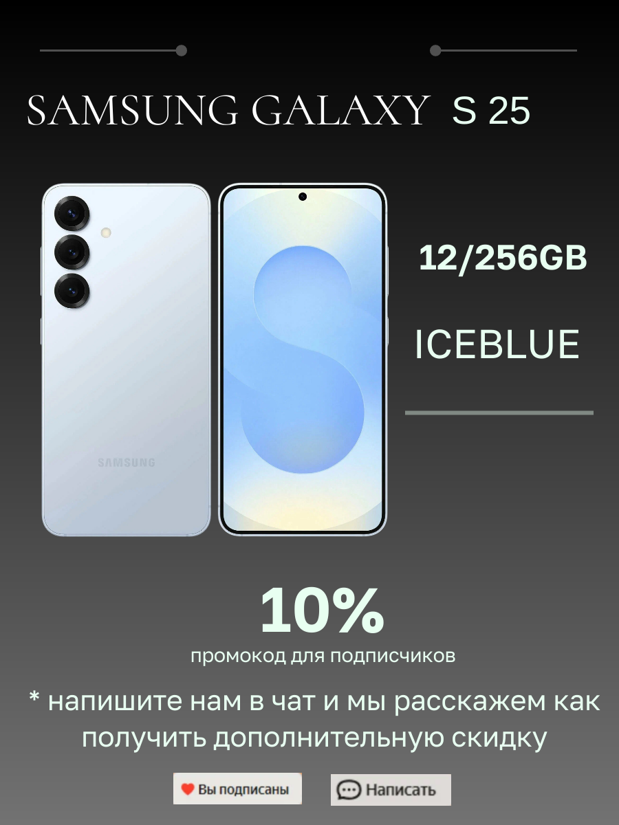 Смартфон Samsung Galaxy S25 5G 12/256 ГБ, Dual SIM, Голубой