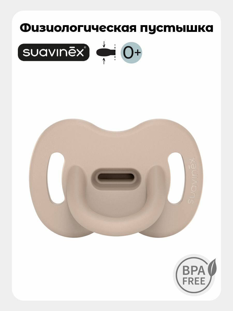 Suavinex Пустышка физиологическая Colour Essence для новорожденных 0-6 месяцев, симметричная соска SX Pro, светло-бежевая