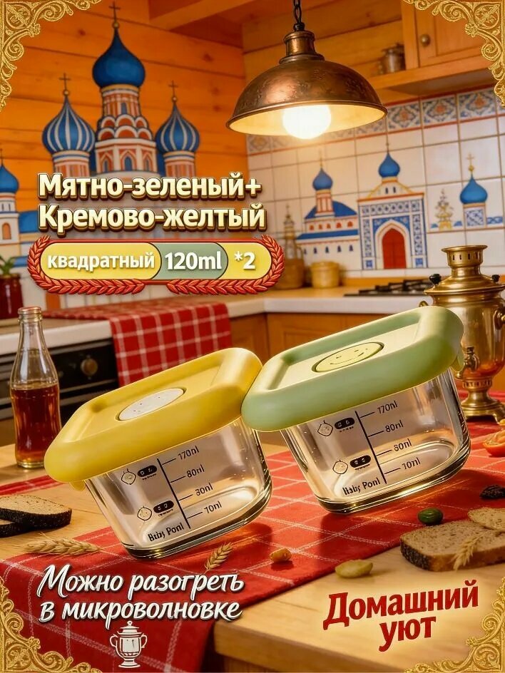 Контейнер пищевой "fanhe", 120 мл, 2 шт