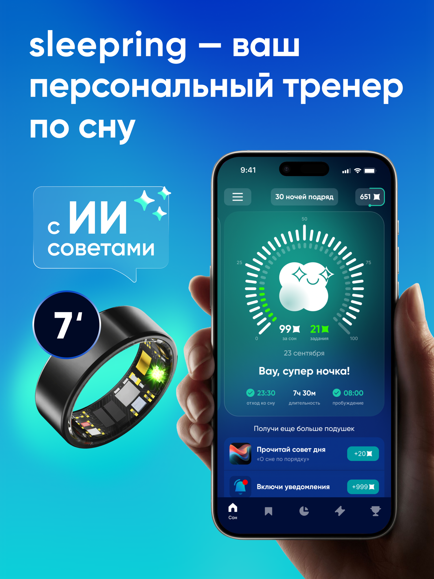Sleepring 7: умное кольцо с рекомендациями ИИ для улучшения сна