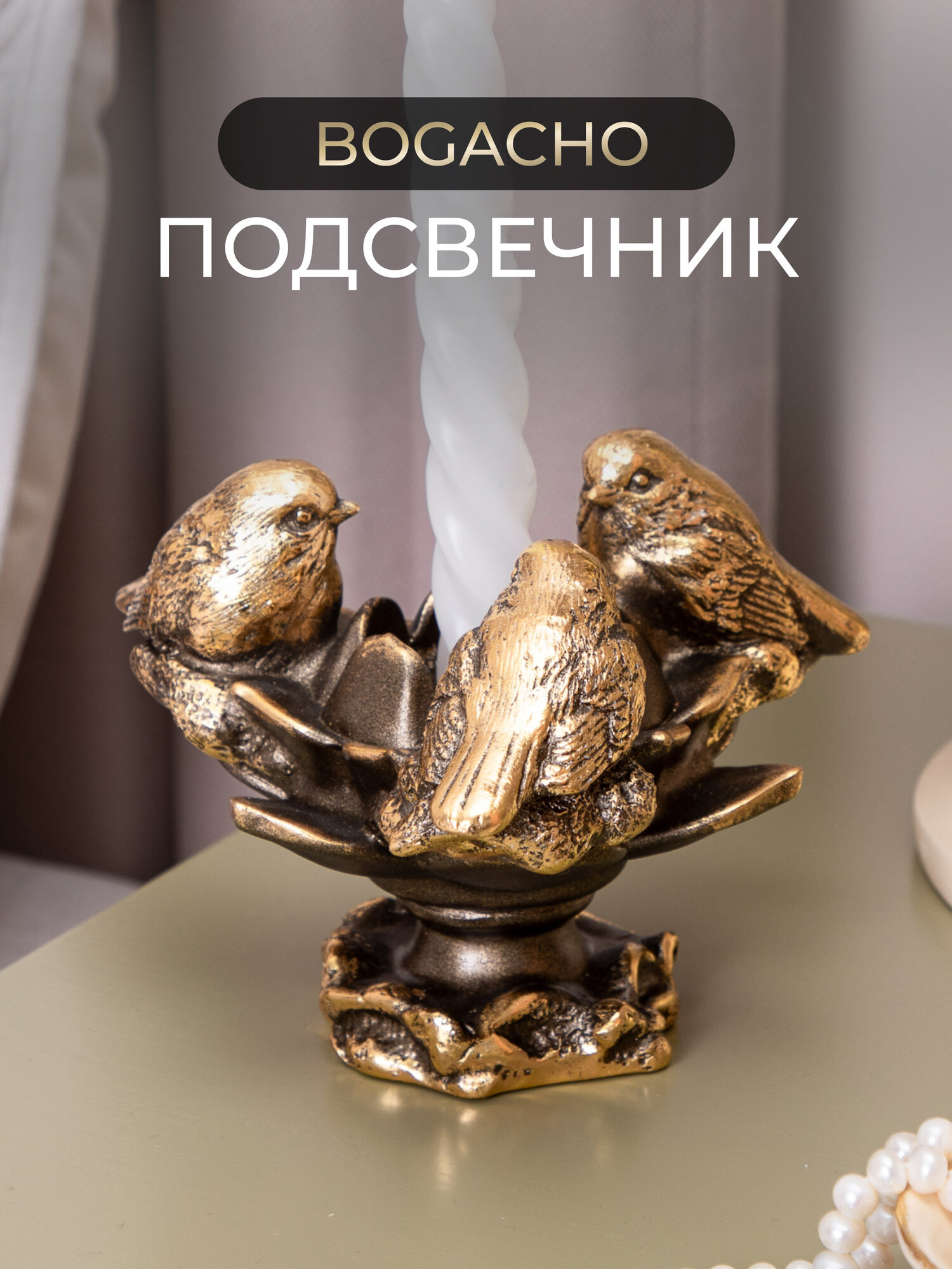Фигурный подсвечник Bogacho Птички со статуэткой для украшения интерьера гостиной, спальни и кухни