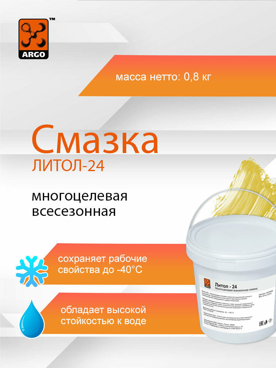 Смазка Литол-24, многоцелевая, морозостойкая, в ведре, 0.8 кг