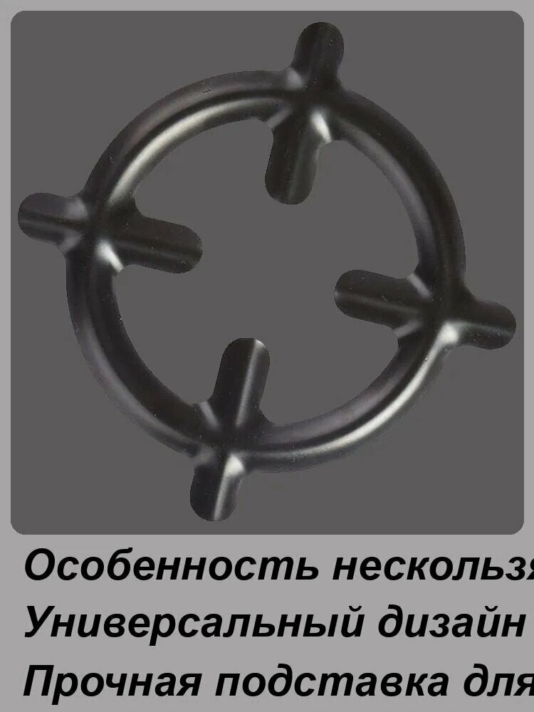 Аксессуар для плиты